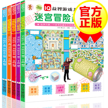 【正版包邮】IQ益智游戏大百科全套 立体移动数字推理迷宫冒险图画照片益智游戏