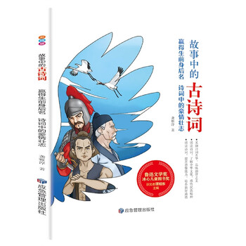 赢得生前身后名 诗词中的豪情壮志（故事中的古诗词）