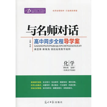 2019与名师对话高中同步全程导学案化学课标版选修5有机化学