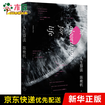 人生算法
