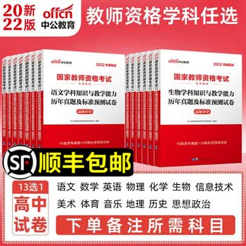中公教育2022年教师资格证中学高中中职历年真题+预测卷 高中体育