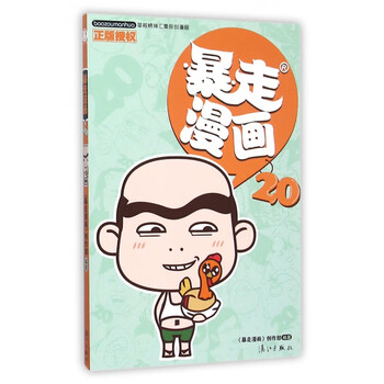 暴走漫画(20)