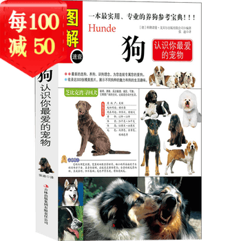 狗(认识你爱的宠物)