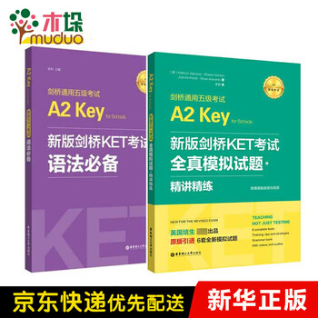 剑桥通用五级考试A2(新版剑桥KET考试全真模拟试题+精讲精练)+(考试语法必备)