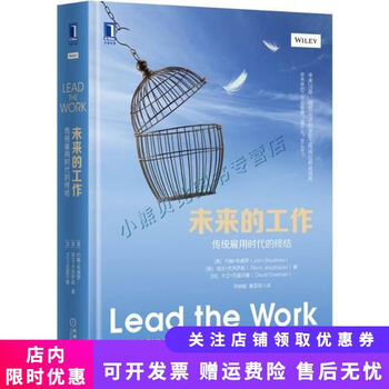 未来的工作传统雇用时代的终结