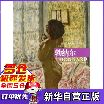 勃纳尔/西方绘画大师经典作品