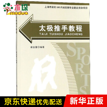 太极推手教程