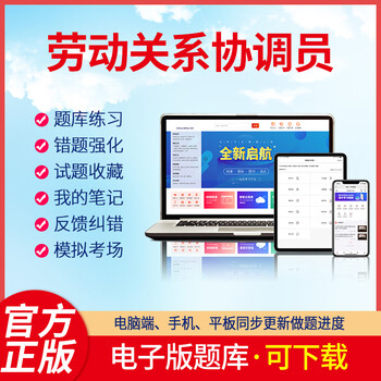 羿文教育电子版题库2022劳动关系协调员 劳动关系协调师四级刷题软件题库资料题库练习考试题库APP题 劳动关系协调师二级 在线版+下载版(可自行下载打印)