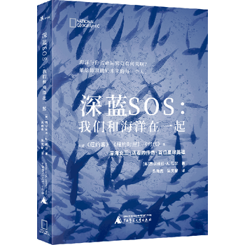 新民说  深蓝SOS：我们和海洋在一起