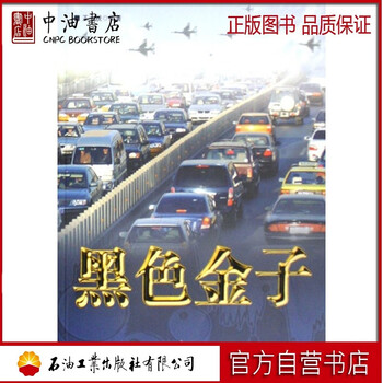 黑色金子