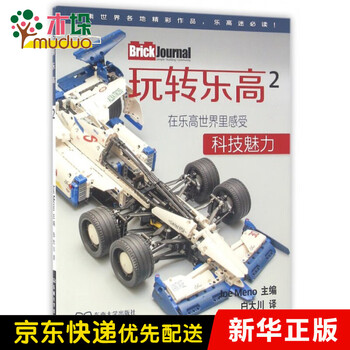 玩转乐高(2)
