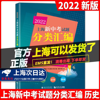 2022年版上海新中考试题分类汇编 历史二模专项突破训练 上海中考二模卷分类汇编 初中初一二三历史历史二模卷专题训练等级考