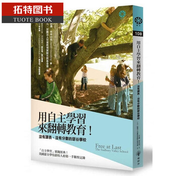 预售 用「自主学」来翻转教育！ 橡树林台版书籍 图书