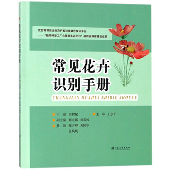 常见花卉识别手册
