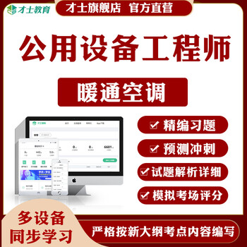 2022公用设备工程师考试题库软件暖通空调基础案例题历年真题资料 暖通空调 案例