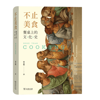 不止美食：餐桌上的文化史