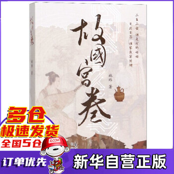 故国宫卷