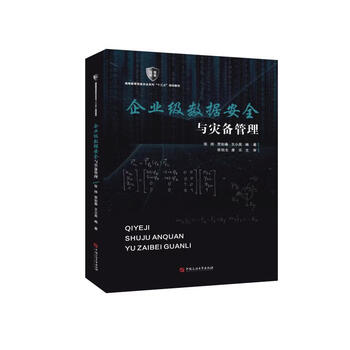企业级数据安全与灾备管理