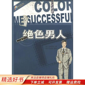 绝色男人