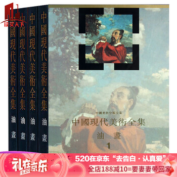 正版\中国现代美术全集\油画\1-4\全套4册\零基础学油画技法基础自学教程油画书籍\手绘油