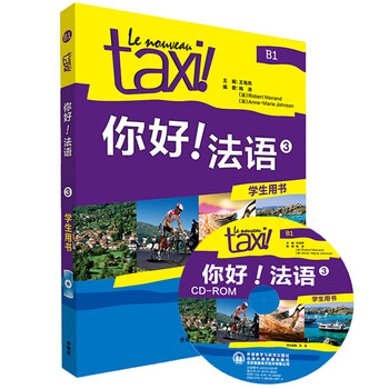 拉鲁斯法汉双解词典 你好法语3 语法套装