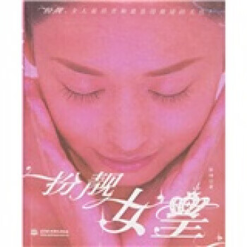 扮靓女皇