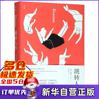 跳转人生