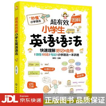 [正版图书]超有效图解小学生英语语法