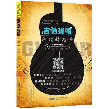 吉他弹唱精选  安徽文艺