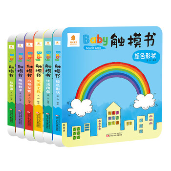 全套6册阳光宝贝baby触摸书0-1-2到3岁幼儿启蒙认知卡片小小手指摸一摸 儿童早教益智3D立体书