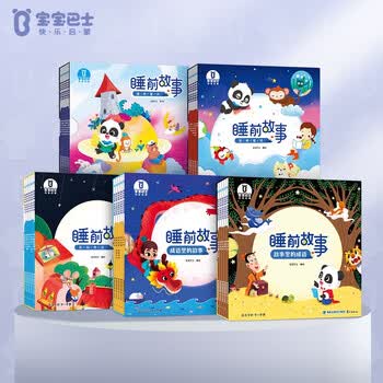 宝宝巴士图书儿童睡前故事书3-5岁宝宝睡前哄睡亲子阅读互动中英双语趣味漫画书籍幼儿益智早教启蒙绘本 睡前故事5套（共25册）