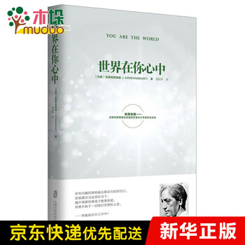 世界在你心中(精)