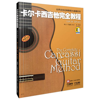 卡尔卡西吉他完全教程