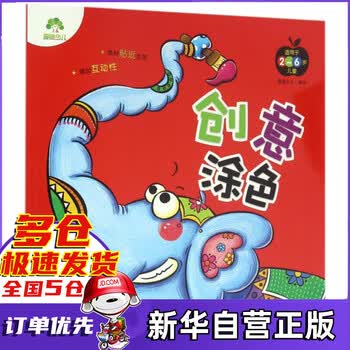 创意涂色(适用于2-6岁儿童)