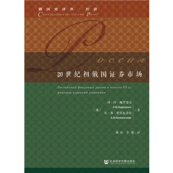 20世纪初俄国证券市场