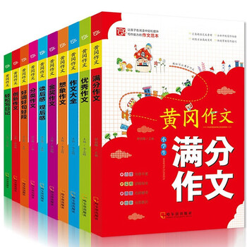 【赠音频】小学生黄冈作文全10册 小学三四五六年级作文大全 小学生作文 小学生作文书3-6年级 黄冈作文10册