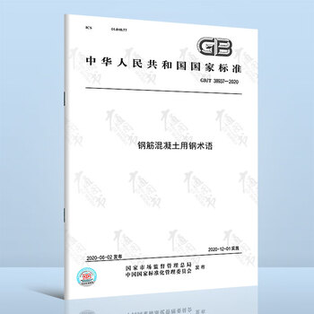 GB/T 38937-2020	钢筋混凝土用钢术语	