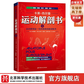 运动解剖书2：运动者受益一生的身体技能训练书