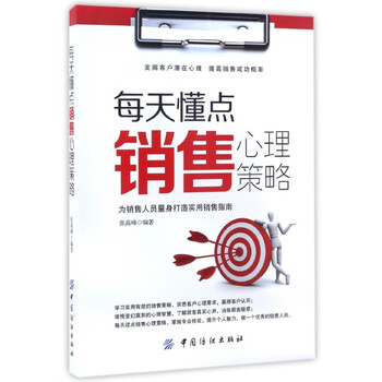 每天懂点销售心理策略