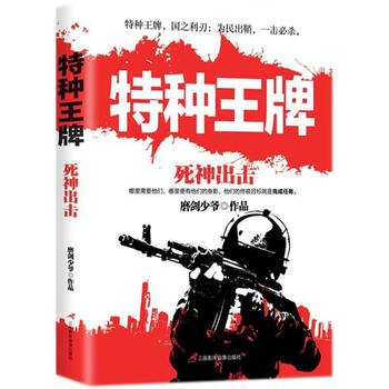 特种王牌