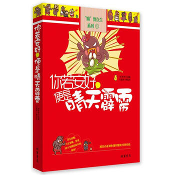 《你若安好，便是晴天霹雳》【正版图书，放心下单】