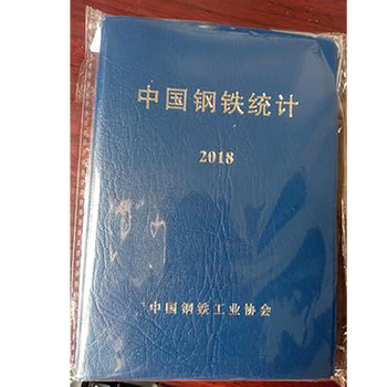 2018中国钢铁统计