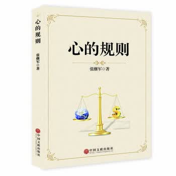  心的规则9787519042615