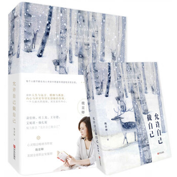 允许自己做自己