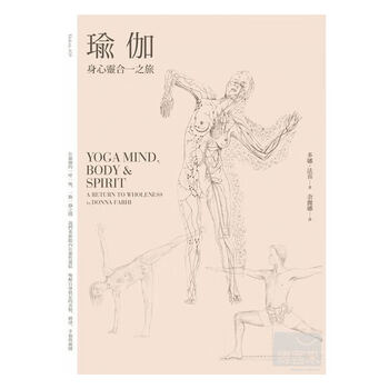 在途 多娜．法喜瑜伽身心灵合一之旅 台版原版