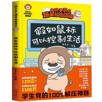 假如鼠标可以控制生活 帮2千万学生家长释放情绪 拓展思维 拉近亲子关系 生活烦恼怎么办