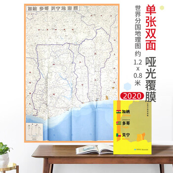 【超详版】加纳 多哥 贝宁  世界分国地理地图 星球版