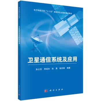 卫星通信系统及应用