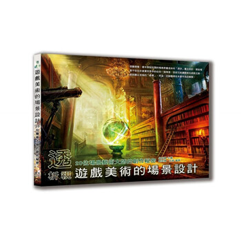 现货台版 透析视 游戏美术的场景设计 20位场景艺术大师的创作秘密创作技巧习惯素描构图