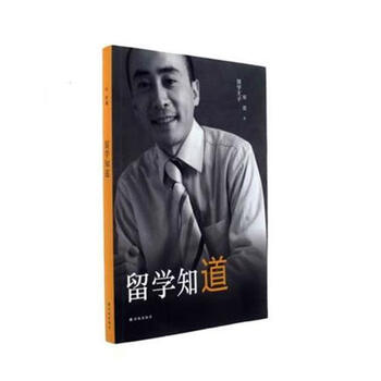 留学知道蔡蕾励志与成功9787544755510 留学教育概况